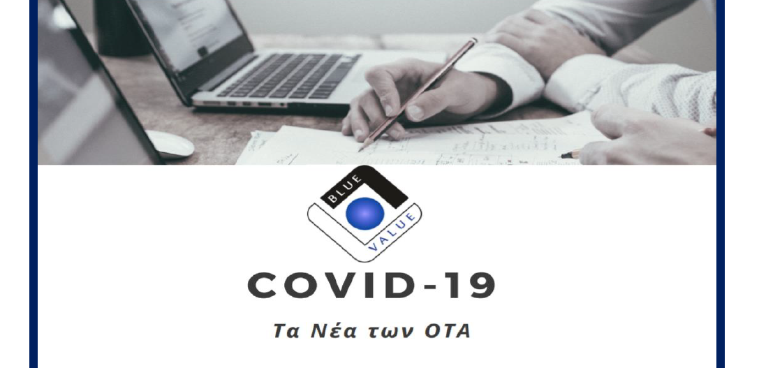 ΕΚΤΑΚΤΕΣ ΝΟΜΟΘΕΤΙΚΕΣ ΡΥΘΜΙΣΕΙΣ ΓΙΑ ΤΟΥΣ ΟΤΑ Α’ ΒΑΘΜΟΥ, ΑΠΟ ΤΟΝ ΙΩΑΝΝΗ ...